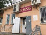 Универсам (ulitsa Tekina No:78), büyük mağazalar  Niazepetrovsk'tan