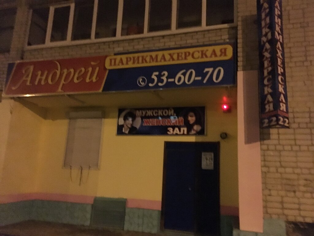 Kuaförler Parikmakherskaya Andrey, Blagoveshchensk, foto