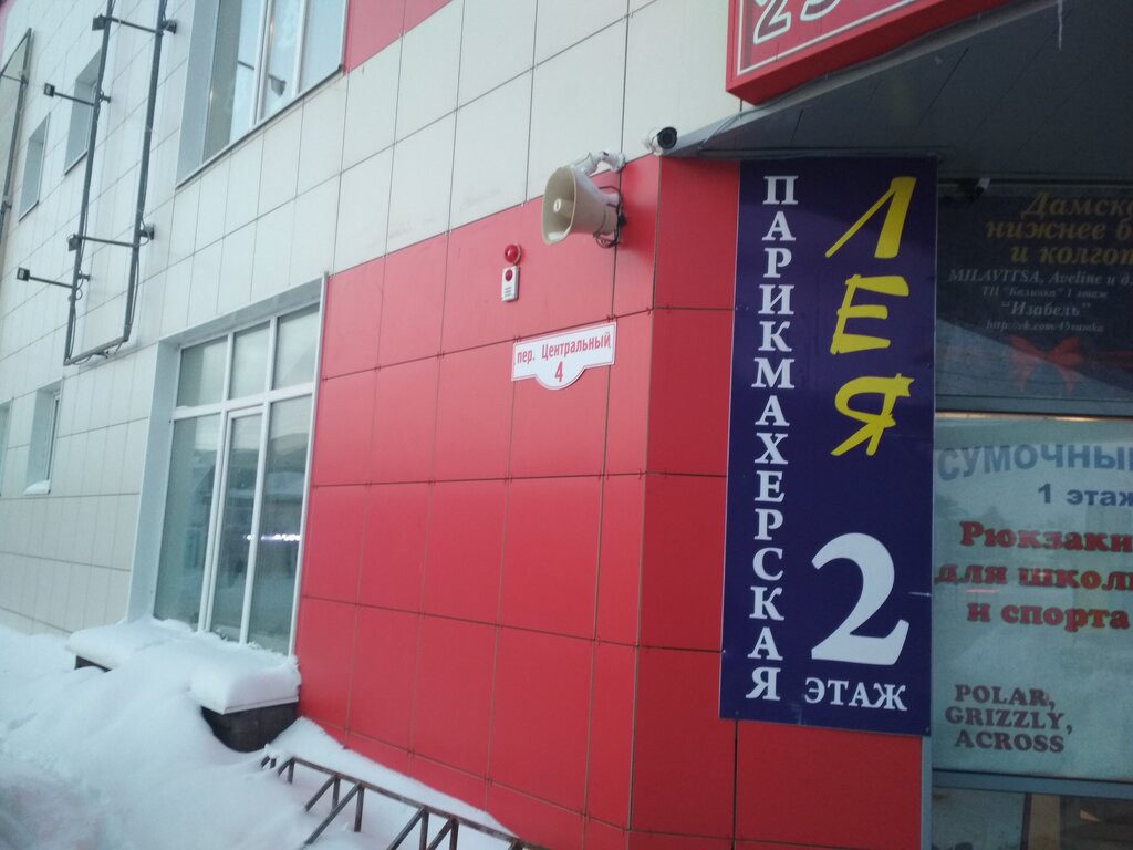 Kuaförler Leya, Bogorodsk, foto