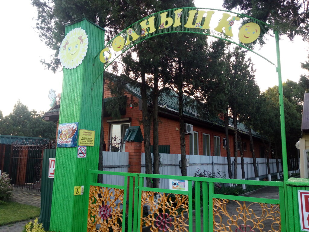 Anaokulları Detsky sad № 8 Solnyshko, Kurganinsk, foto