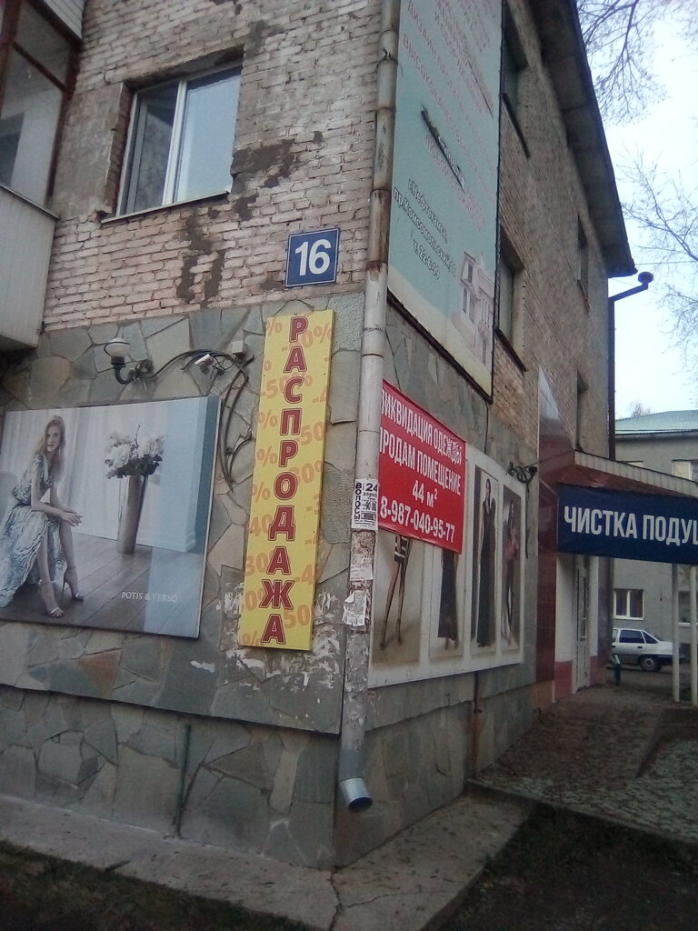 Kuru temizlemeciler Чистка подушек, Neftekamsk, foto