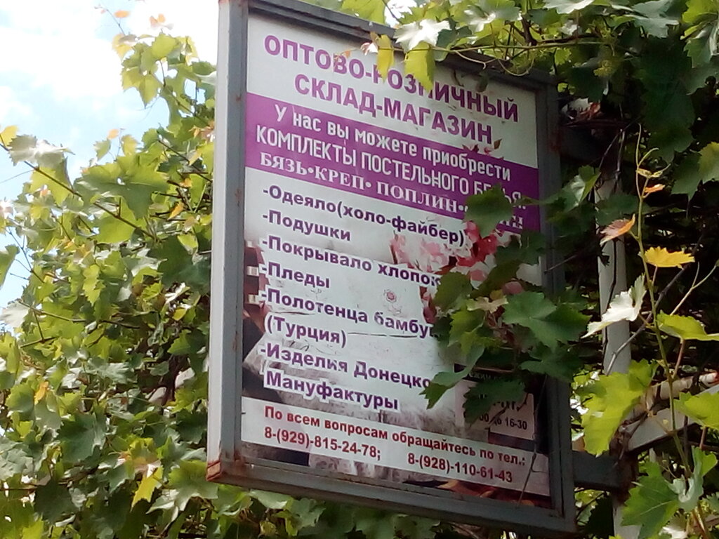 Ev tekstili mağazaları Магазин постельных принадлежностей, Donetsk, foto