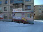 Шарм (Uralskaya ulitsa No:3, Novotroitsk), terziler  Novotroitsk'ten