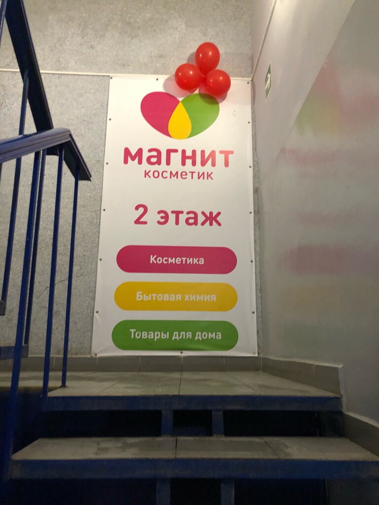 Kozmetik ve parfümeri mağazaları Magnit Kosmetik, Belgorod, foto
