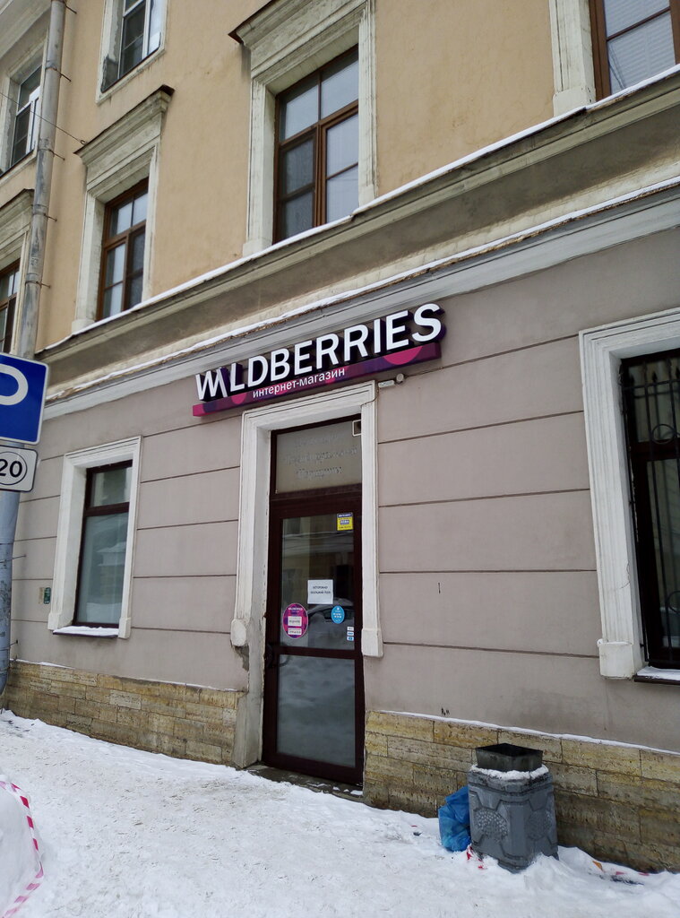 Teslimat noktası Wildberries.ru, Saint‑Petersburg, foto
