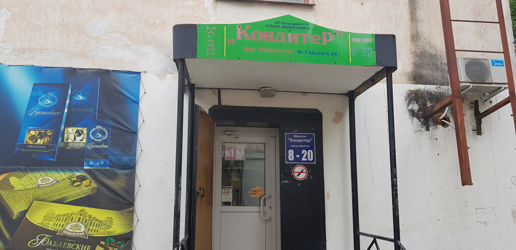 Pasta, şekerleme ve tatlı КондитеР, Dalnegorsk, foto