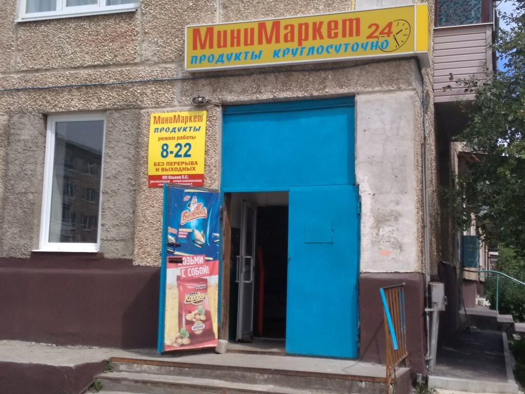 Market МиниМаркет, Alapayevsk, foto