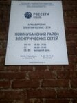 Кубаньэнерго (Sovetskaya ulitsa No:95), enerji firmaları  Novokubansk'tan