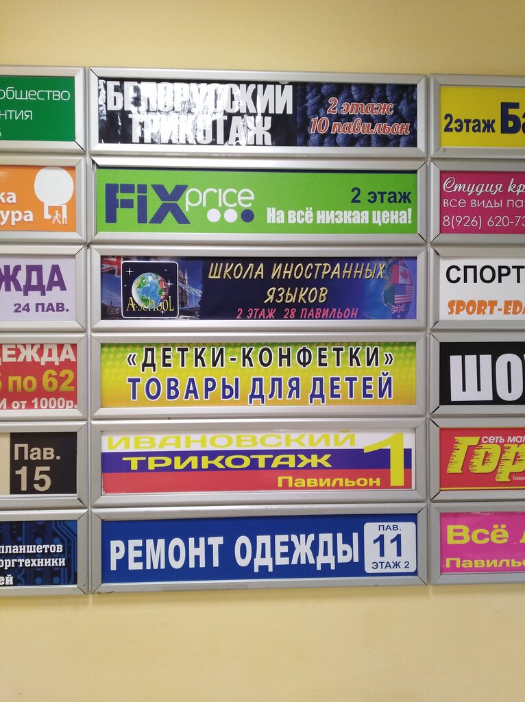 Örme üretimi Ivanovsky trikotazh, Podolsk, foto