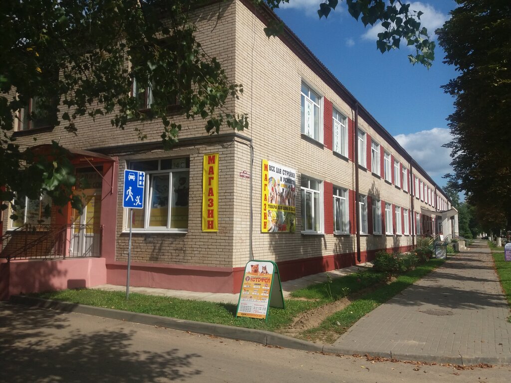 Petshop Котофей, Zhodzina, foto