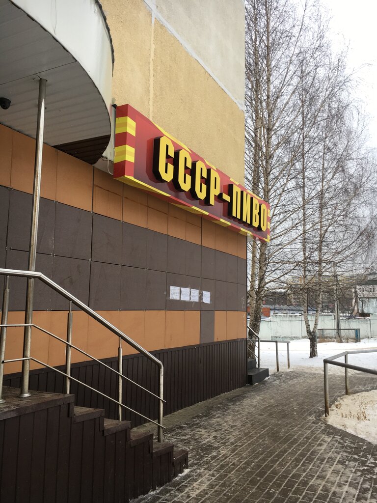 Bira dükkanı СССР-пиво, Saransk, foto