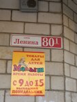 Малыш (ulitsa Lenina No:80/1), çocuk oyunları ve oyuncakları  Beloreçensk'ten