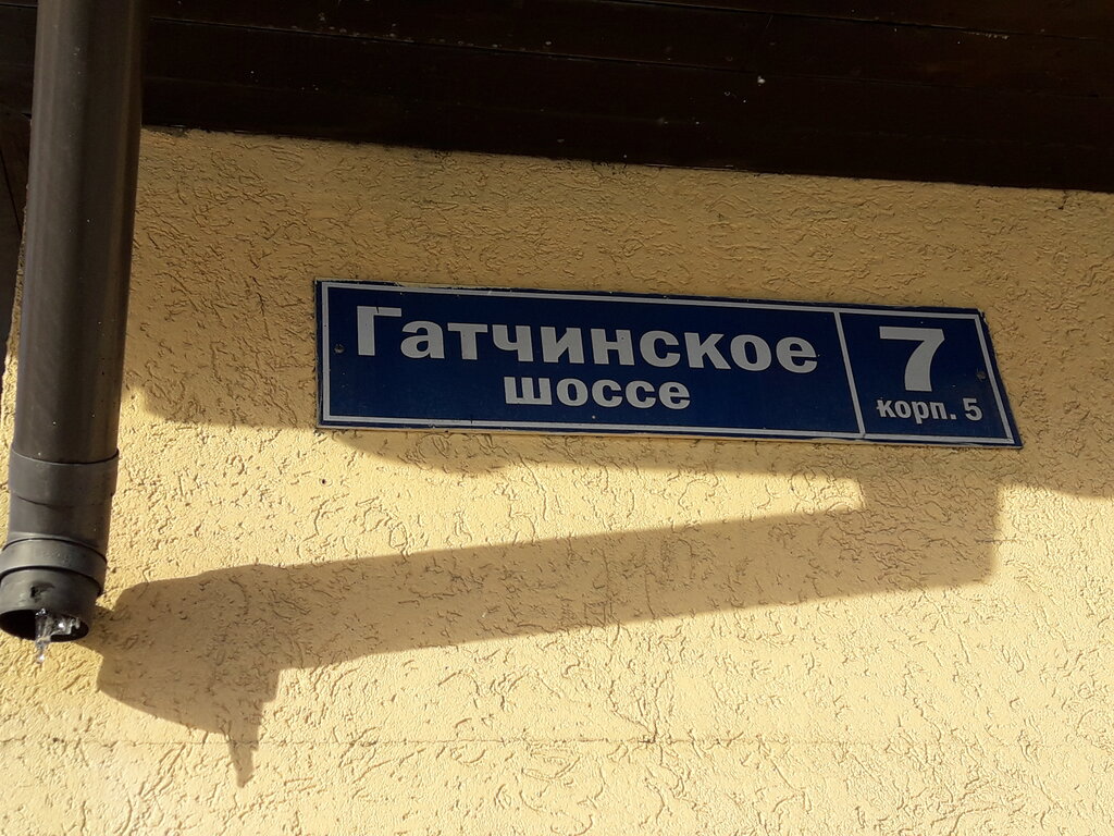 Kasap, şarküteri Свежее мясо, Krasnoye Selo, foto