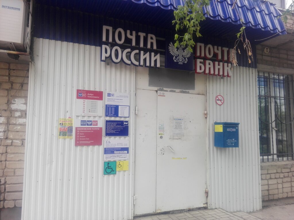 Banka Pochta Bank, Kungur, foto