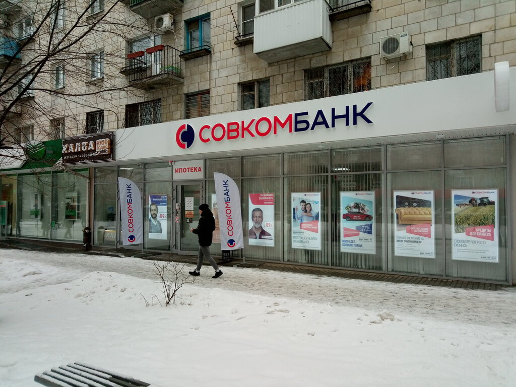 Banka Sovkombank, Volgograd, foto