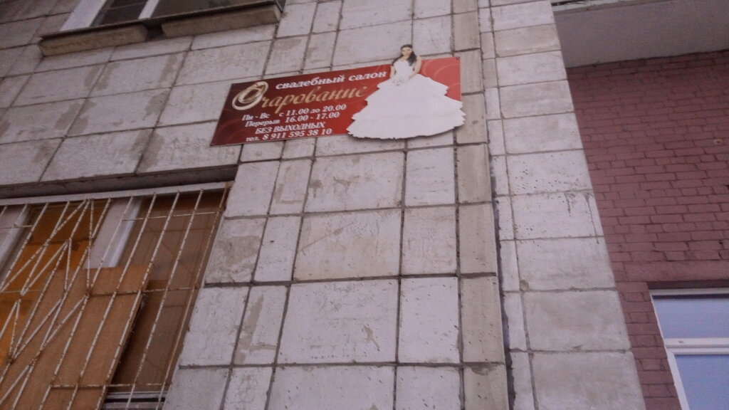 Düğün mağazası Очарование, Severodvinsk, foto
