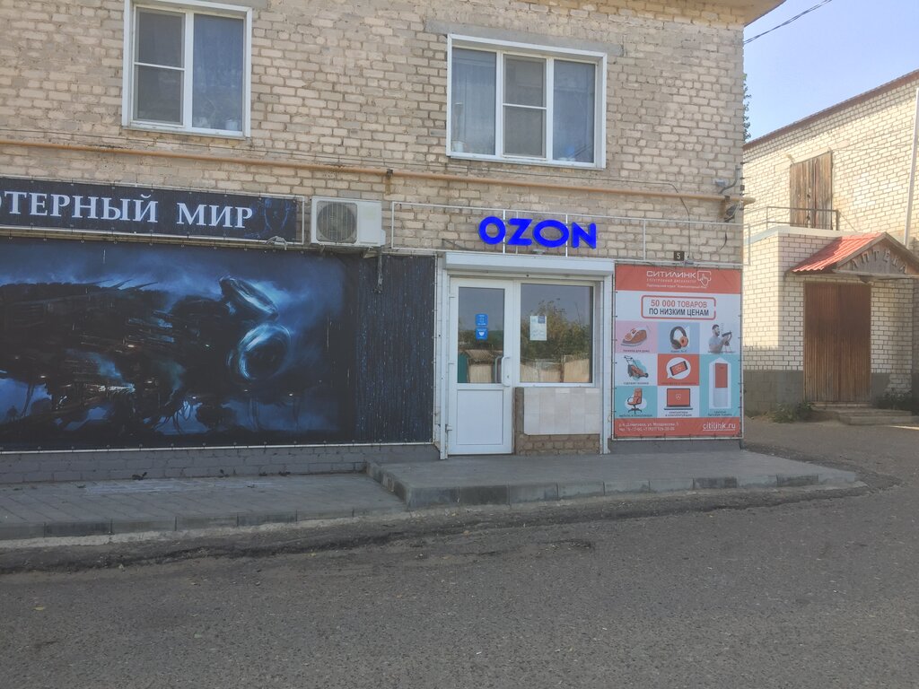 Teslimat noktası Ozon, Volgogradskaya oblastı, foto