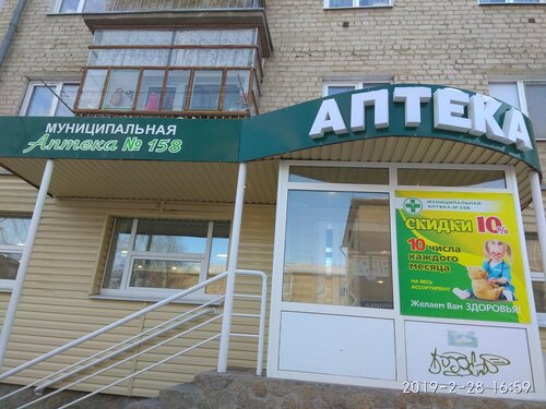 Аптека № 158, аптека, Синарская ул., 5, микрорайон Октябрьский, Каменск ...