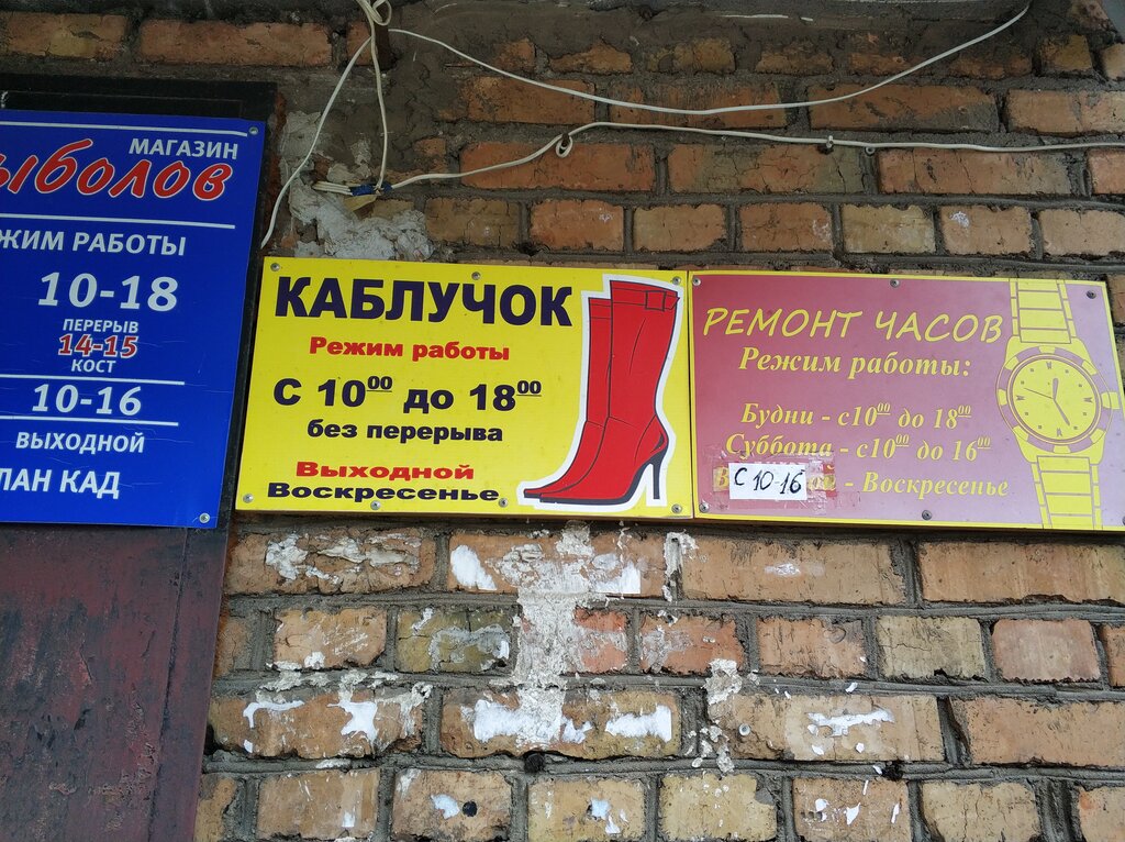Saat tamircileri Chasovaya masterskaya Ip, Pechora, foto
