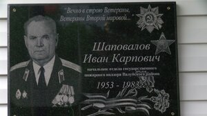 Шаповалов Иван Карпович (ulitsa Stepana Razina No:20), anıt levhası, anıt taş  Valuyki'den
