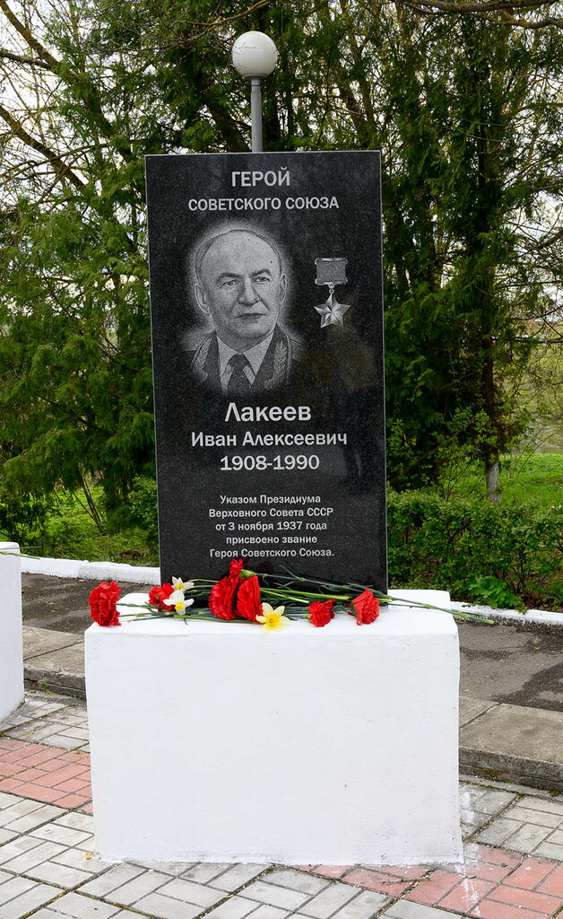 Anıt, heykel Памятник Герою Советского Союза Ивану Алексеевичу Лакееву, Kondrovo, foto