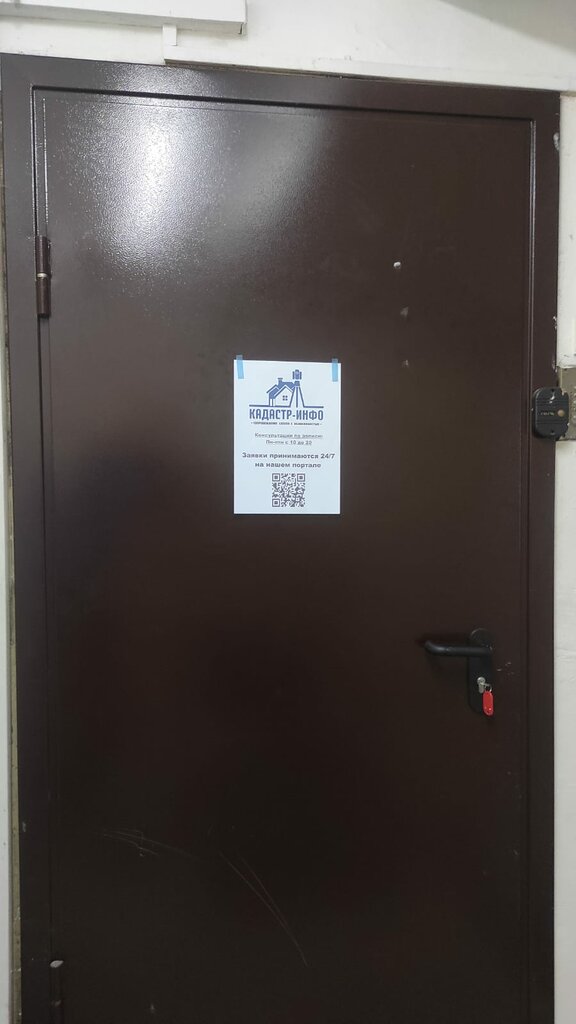 Lisanslı harita kadastro büroları Kadastr-info, Moskova, foto