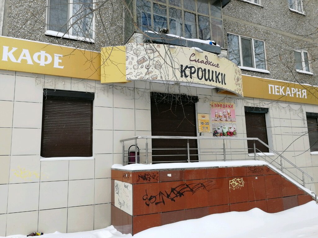 Ekmek fırını Пекарня, Yekaterinburg, foto