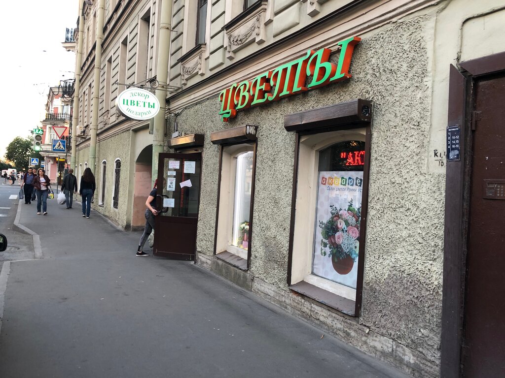 Çiçekçiler Цветы, Saint‑Petersburg, foto