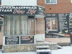 New Life (No:10, mikrorayon Engels-19, 5-y kvartal, rabochiy posyolok Privolzhskiy), kuaförler  Saratovskaya oblastından