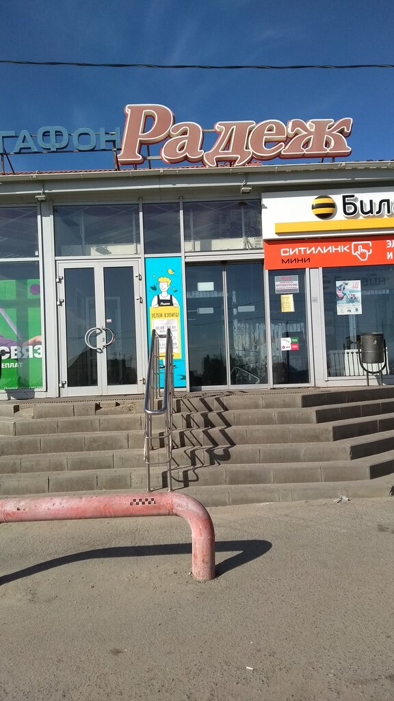 Süpermarket Radezh, Dubovka, foto