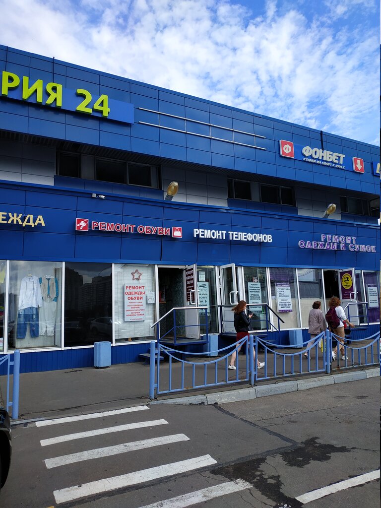 Ayakkabı tamiri Remont-obuvi-belev-v-u, Moskova, foto