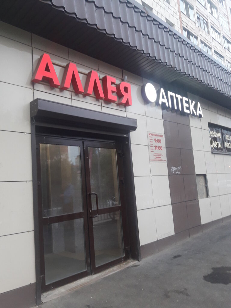 Eczaneler Apteka ot sklada, Perm, foto