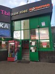 GosTobacco, Coffee & Vape (Khlobystova Street No:9), tütün, sigara mağazaları  Moskova'dan