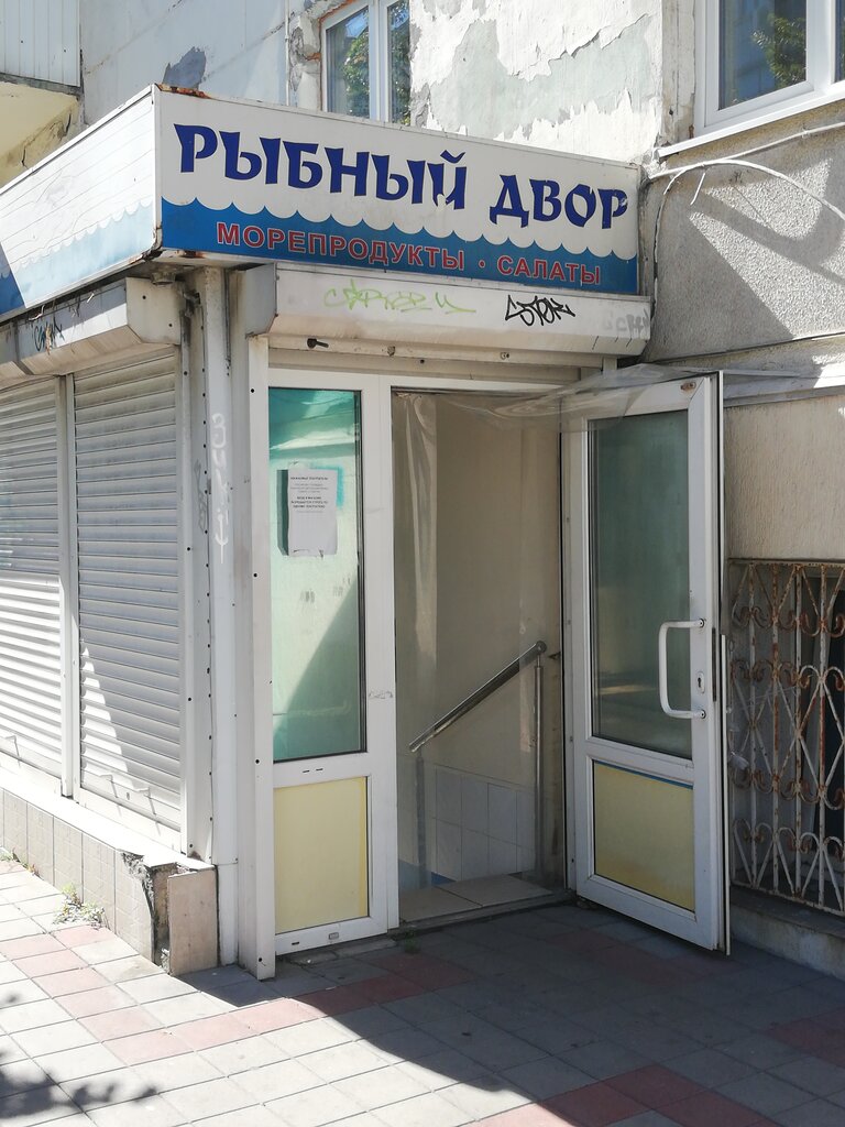 Balık ve deniz ürünleri Рыбный Двор, ИП, Novorossiysk, foto
