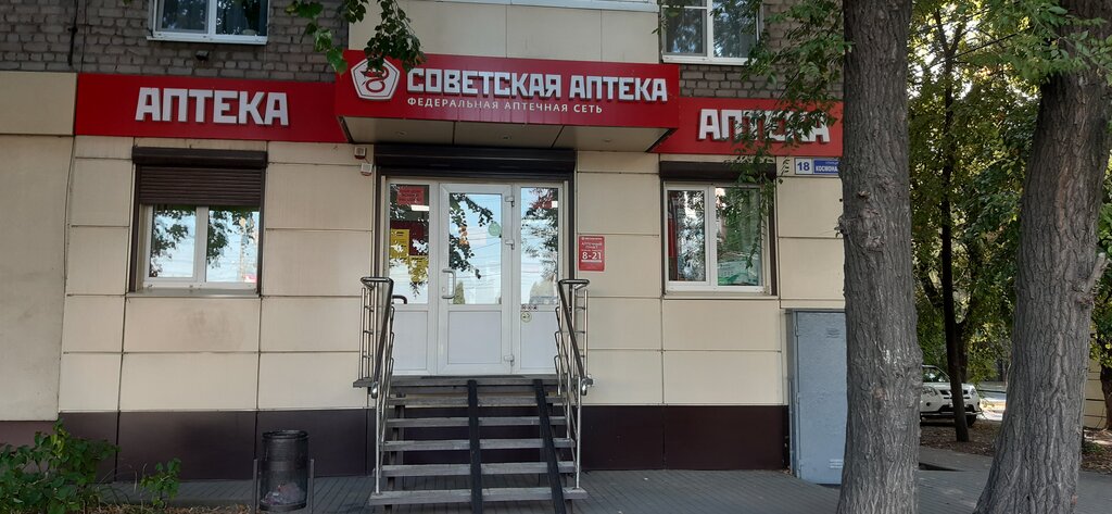 Eczaneler Sovetskaya Apteka, Voronej, foto