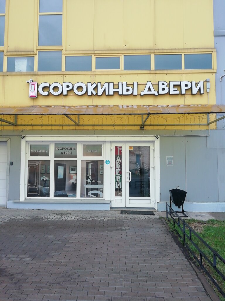 Kapılar Sorokinydveri, Saint‑Petersburg, foto