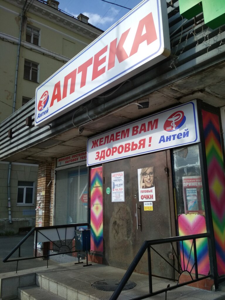 Eczaneler Аптечный приказ, Vologda, foto