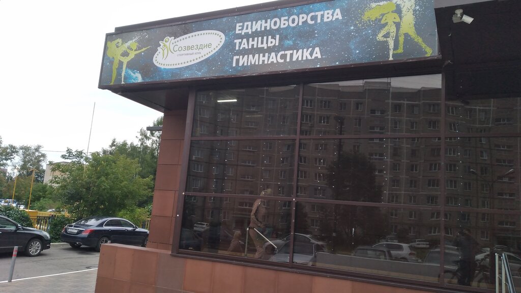 Spor ve jimnastik salonları Спортивный клуб Созвездие, Naro‑Fominsk, foto