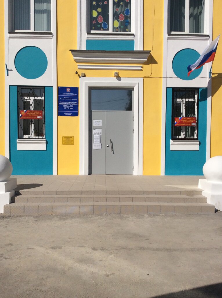 Ortaokul Spetsialnaya korrektsionnaya obshcheobrazovatelnaya shkola № 2 7-8 vida, Yujnouralsk, foto