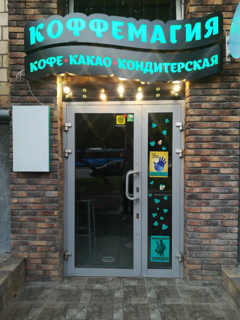 Kahve dükkanları Cafe CoffeMagiya, Moskova, foto