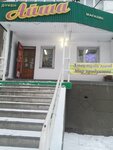 Ajsha (Abylaı han kóshesi No:60), market  Şçuçinsk'ten