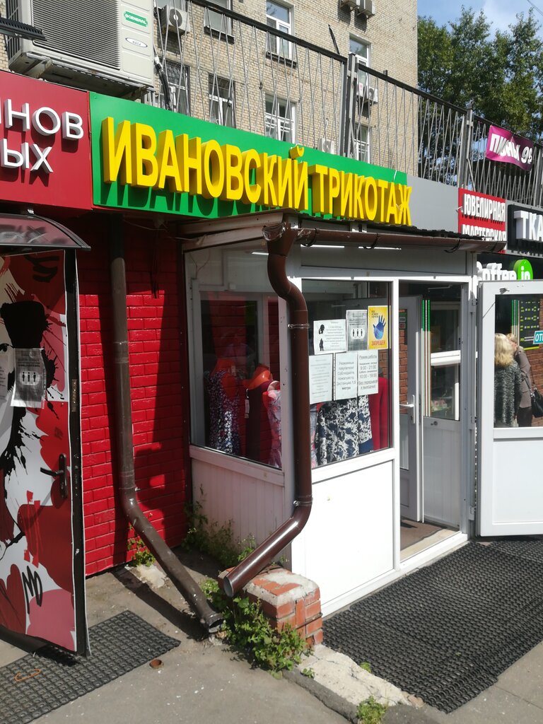 Örme üretimi Ивановский трикотаж, Moskova, foto