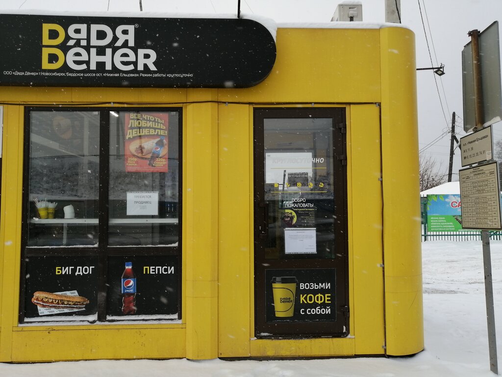 Fast food Dyadya Dyoner, Novosibirsk, foto