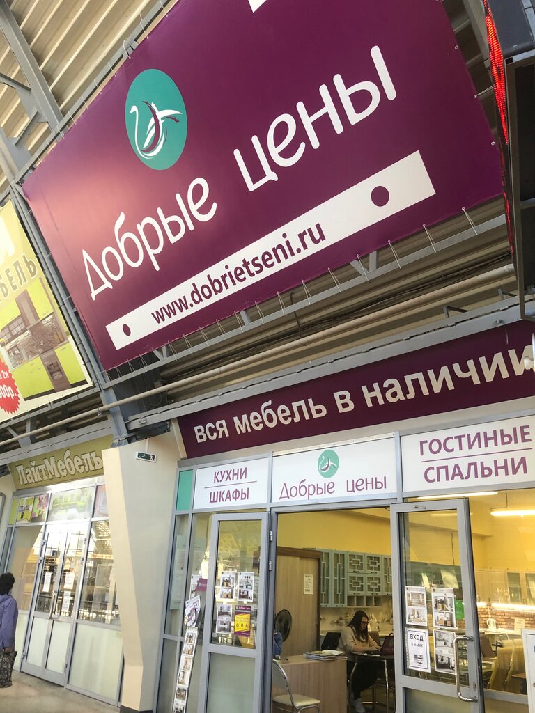 Mobilya mağazaları Dobrie tseny, Saratov, foto