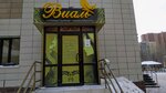 Vial (Kenesary kóshesi No:46), güzellik salonu  Astana'dan