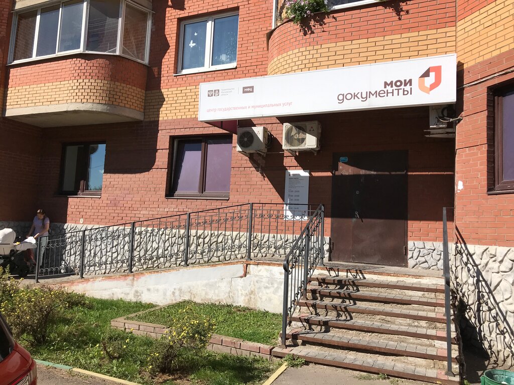 Belediye ve kamu hizmetleri merkezi МФЦ Мои документы, Podolsk, foto