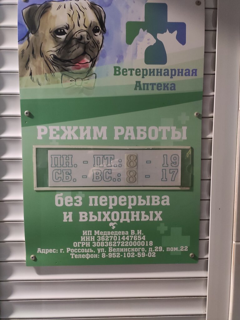 Veteriner eczaneleri Ветеринарная аптека № 1, Rossoş, foto