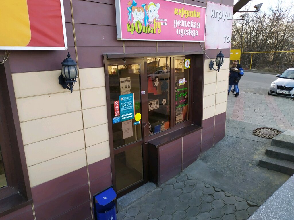 Çocuk oyunları ve oyuncakları KroshkaRU, Stavropol, foto