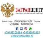 Zagrancentr (Maroseyka Street No:6-8с1), pasaport ve vize işlemleri  Moskova'dan