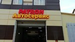 Кузовной ремонт (Tambov, mikrorayon Avtovokzal Severny), oto kaporta  Tambov'dan